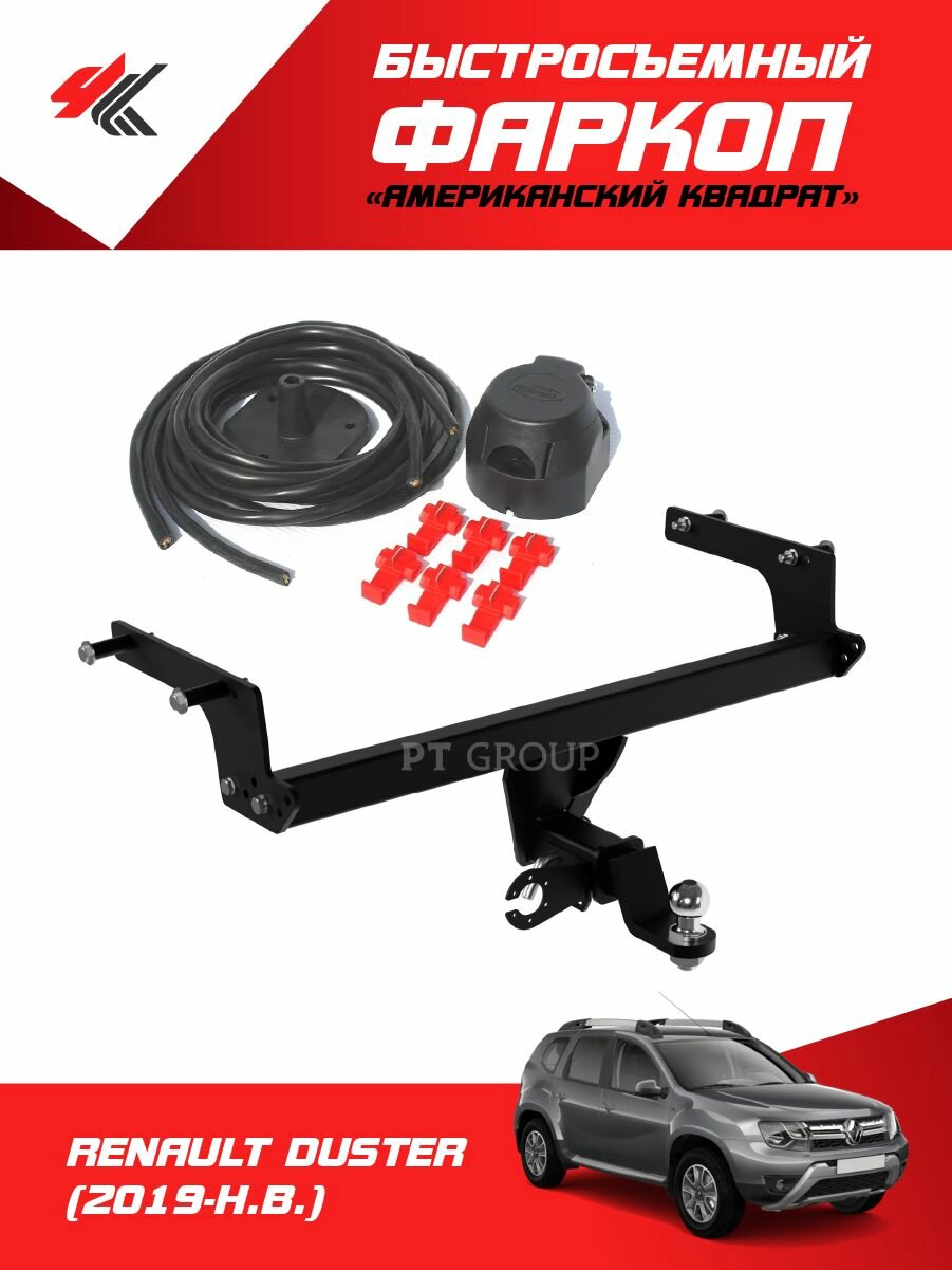 Фаркоп (тип "Е") рено дастер 2019 "PT-Group" с электрикой "Koffer"