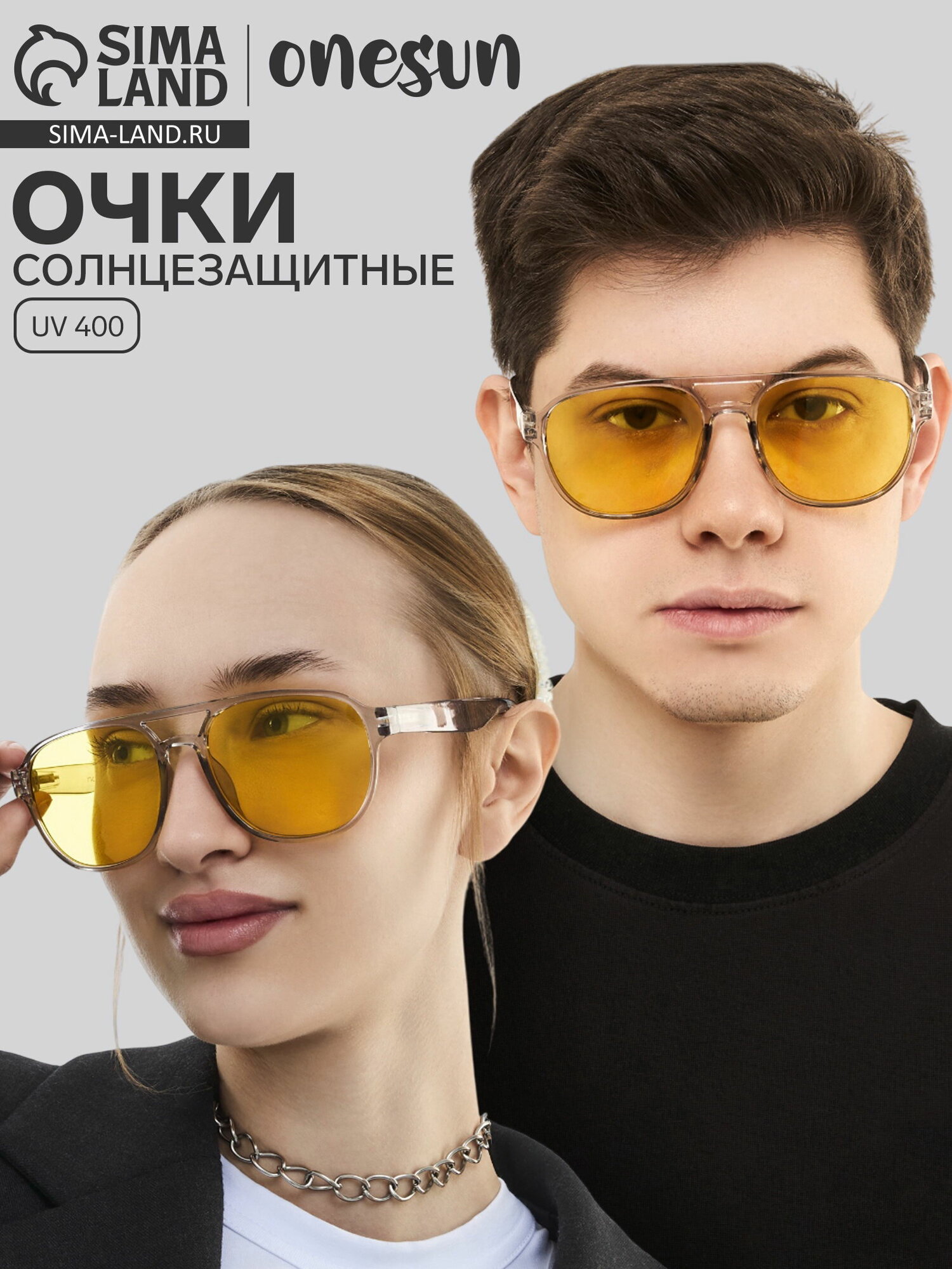 Солнцезащитные очки