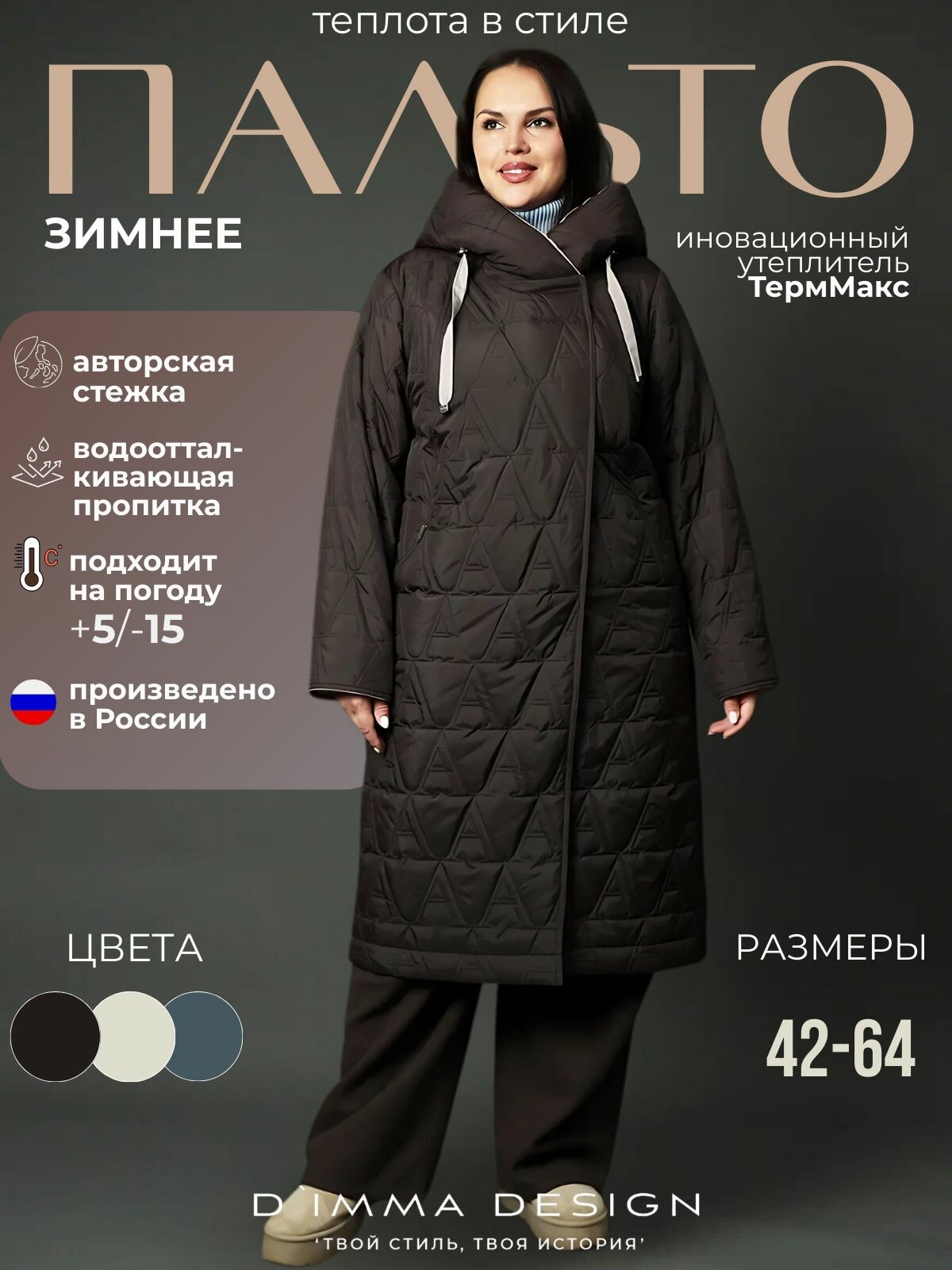 Пальто