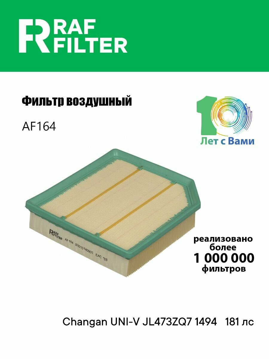 Фильтр воздушный чанган UNI V Чан Ган Юни В ОЕМ: S3010140903 CHANGAN