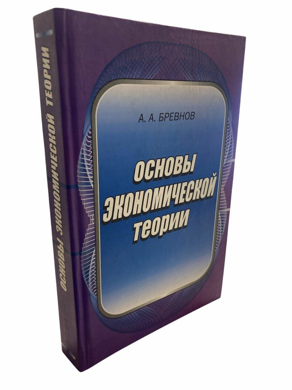 Основы экономической теории