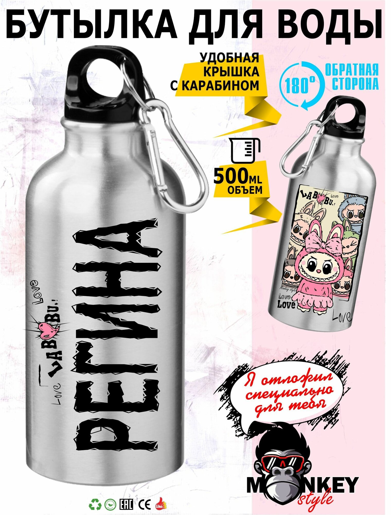 Регина. Именная бутылка. Зубастики