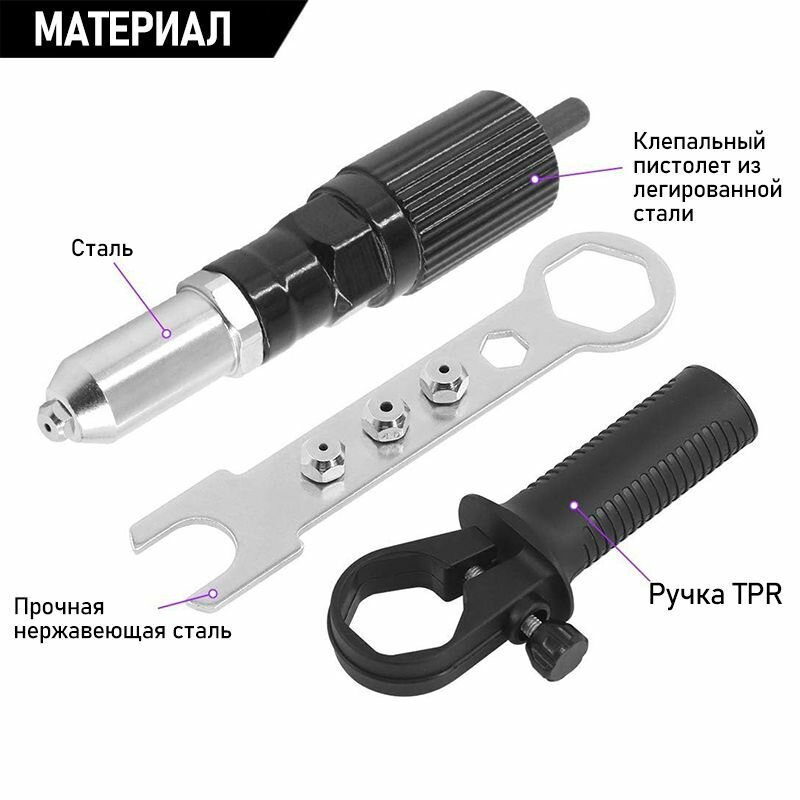 3 шт, Насадка-заклепочник для шуруповерта хвостовик шестигранный, 2.4-3.2-4-4.8 мм/Насадка заклепочник для дрели и шуруповёрта