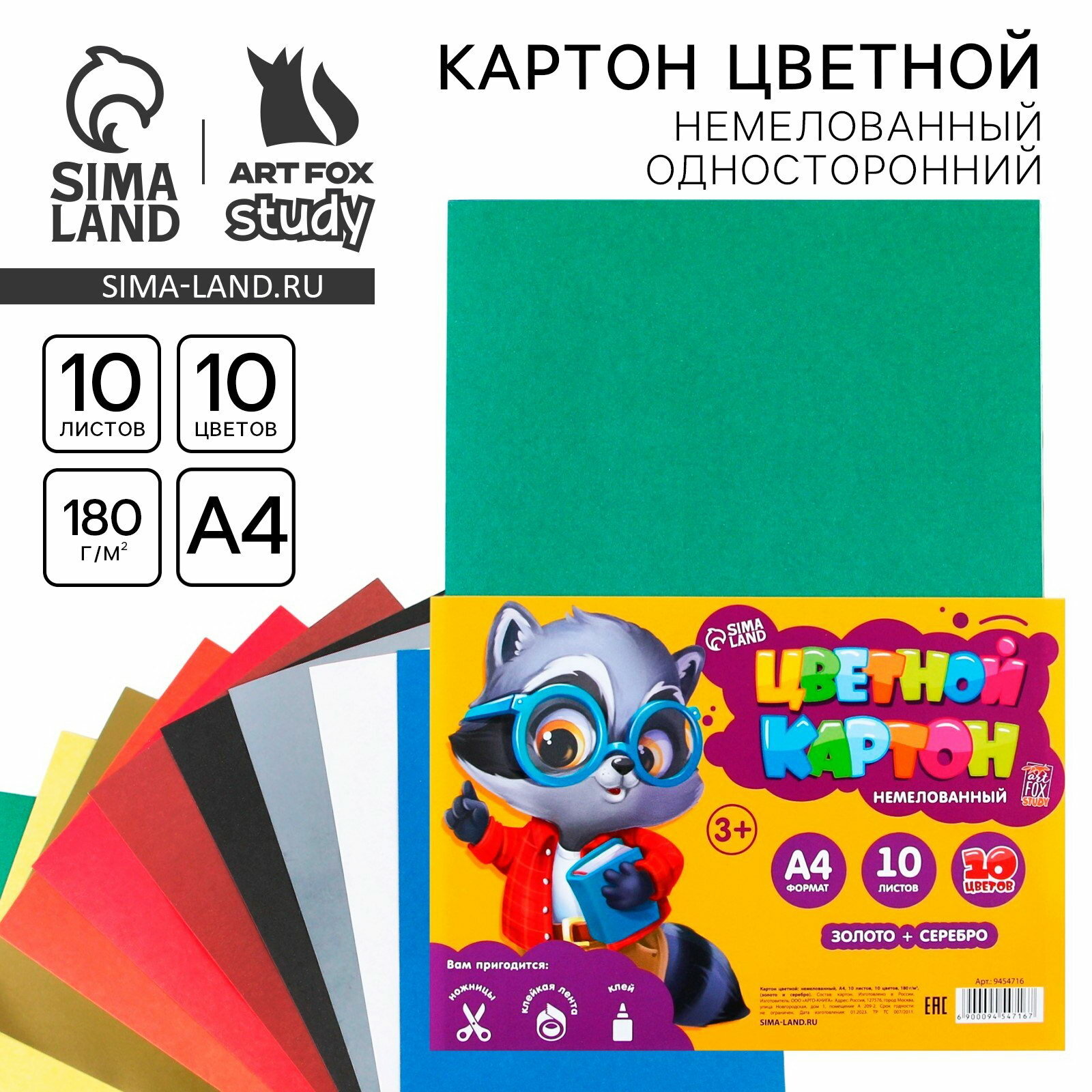 Картон цветной А4, 10 листов 10 цветов немелованный односторонний "Енотик" 180 г золото+серебро в плёнке