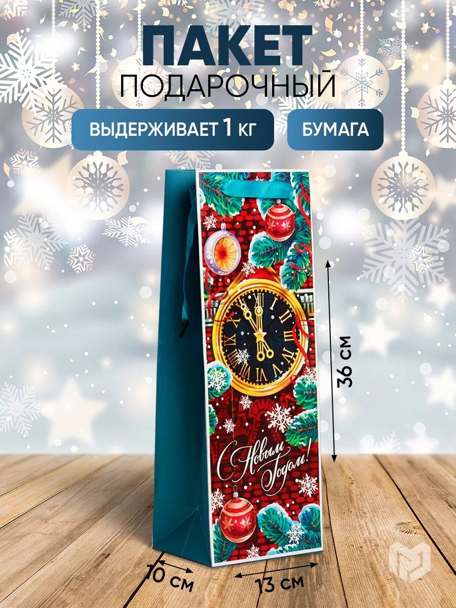 Пакет подарочный "Чудес в новогоднюю ночь", 13 × 36 × 10 см, под бутылку, синий, подарок на Новый Год