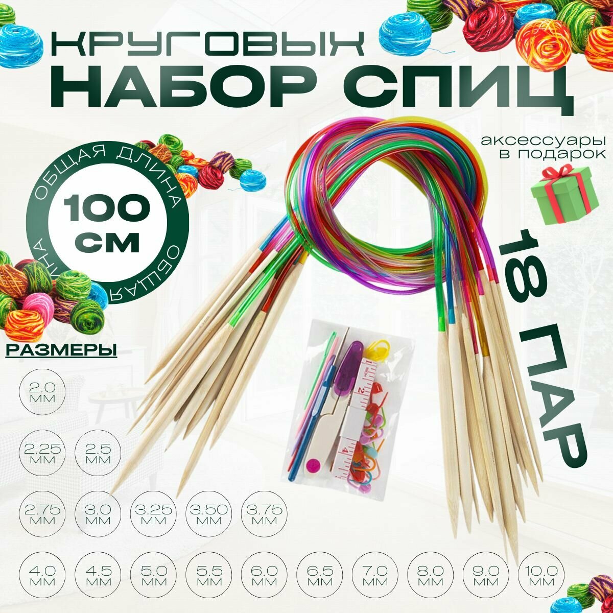 Спицы для вязания