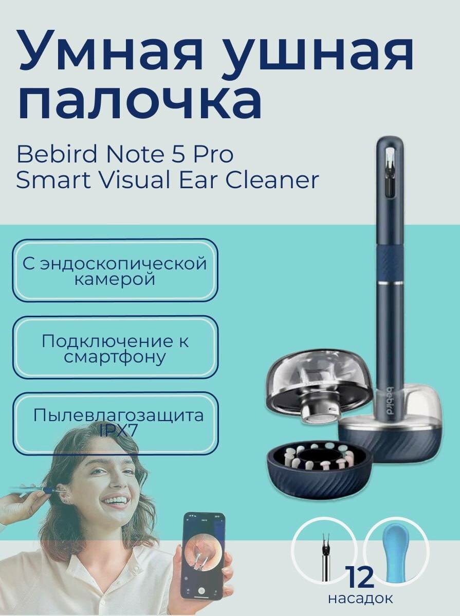 Умная ушная палочка Xiaomi Bebird Ear Visual Picking Stick Note 5 Pro (синий)