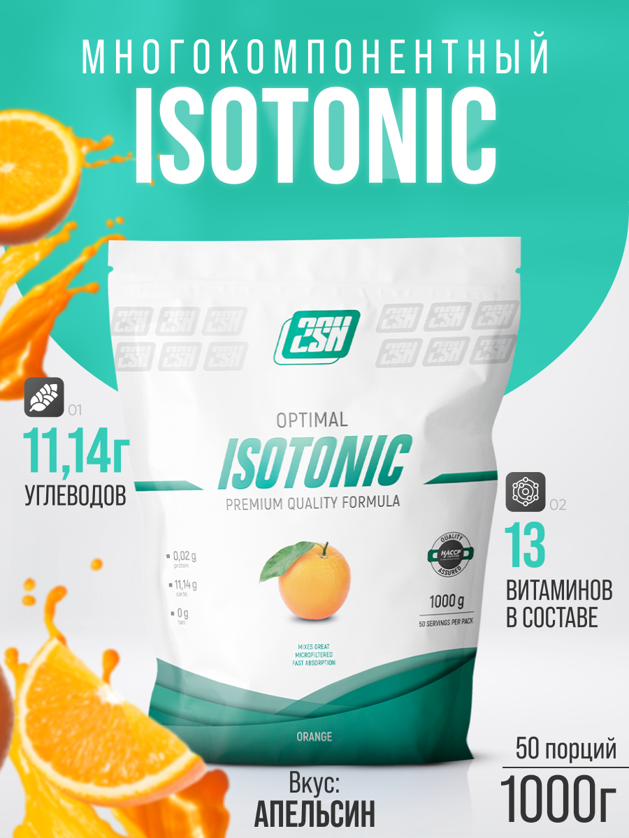 Изотоник порошок 2SN ISOTONIC 1000 грамм, со вкусом Апельсина