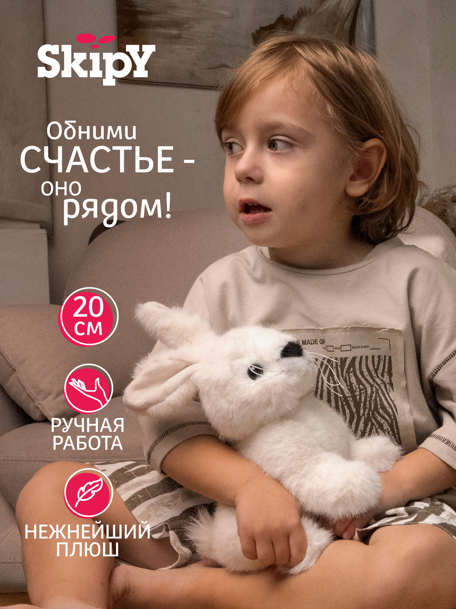 Мягкая игрушка Skipy "Кролик белый", высота 20 см, 81-HK0239A4