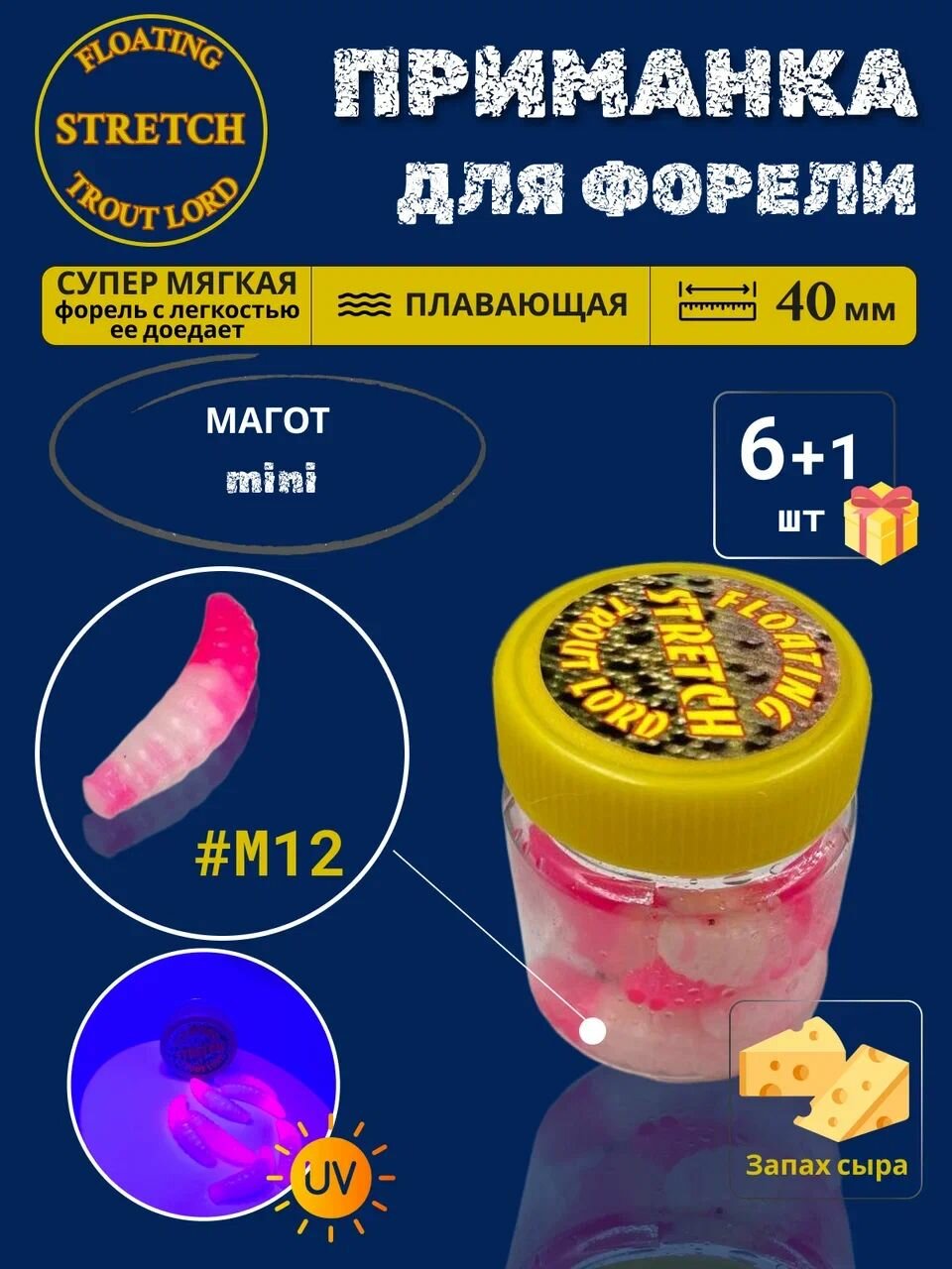 Силиконовая приманка для рыбалки Стрейч Stretch , силиконовые приманки на форель плавающие, резина магот биг