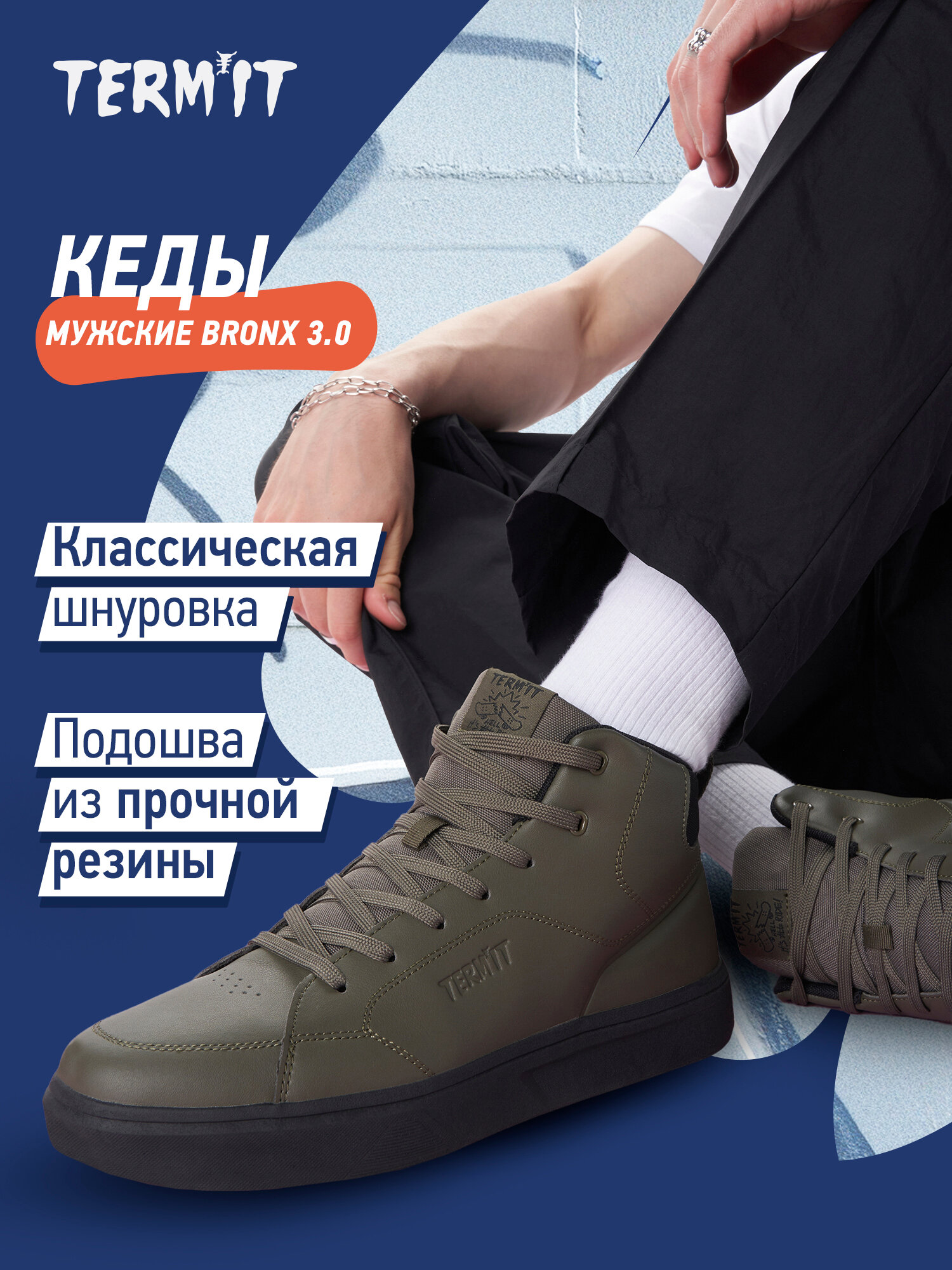 Кеды BRONX 3.0 M