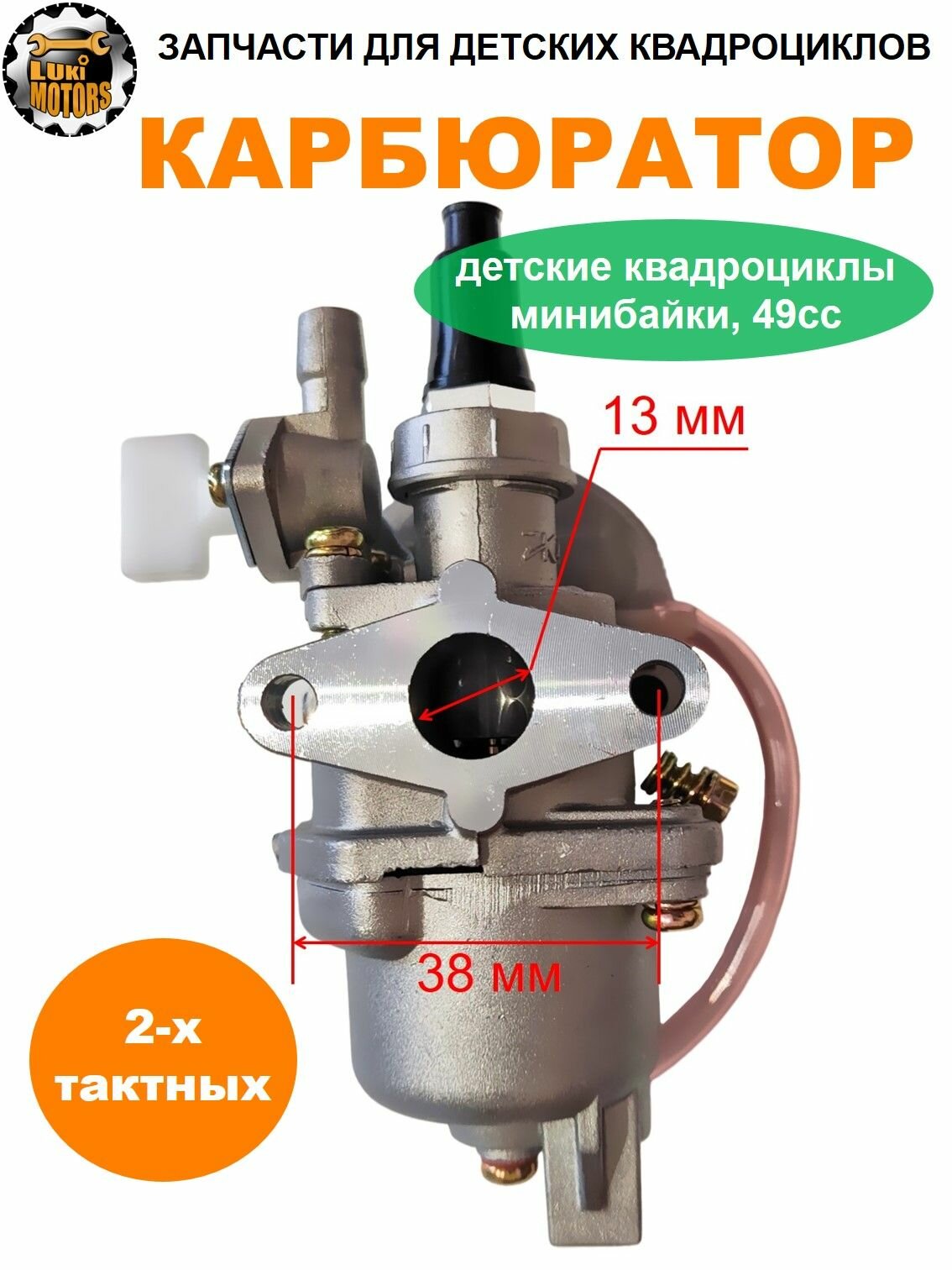 Карбюратор детских квадроциклов 49сс