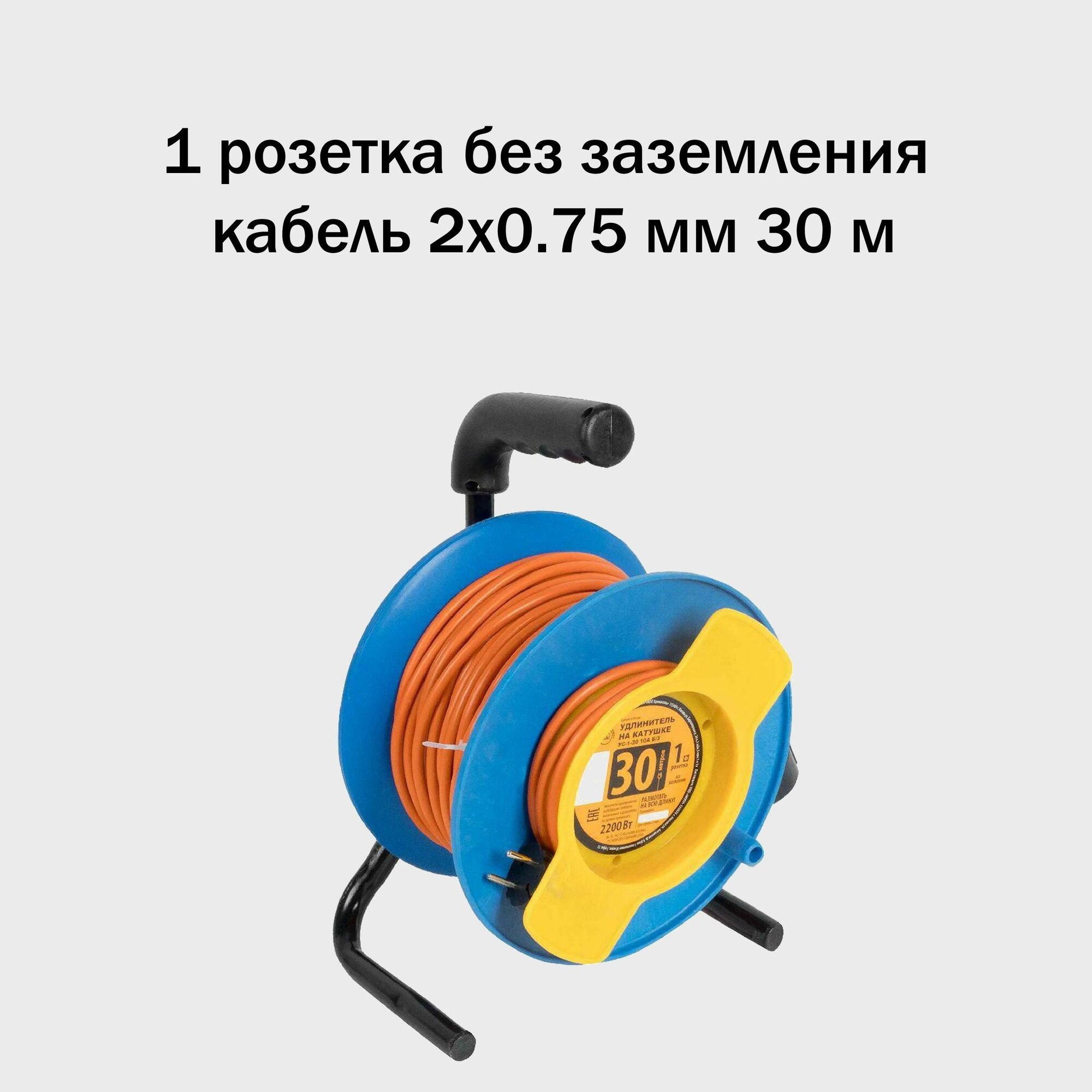 Удлинитель на катушке садовый 1 розетка без заземления 2х0.75 мм 30 м. Используются для компактного хранения проводов и удобства работы с электроинструментами.