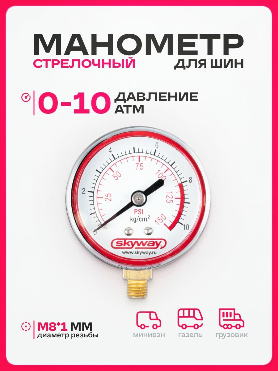 Манометр автомобильный