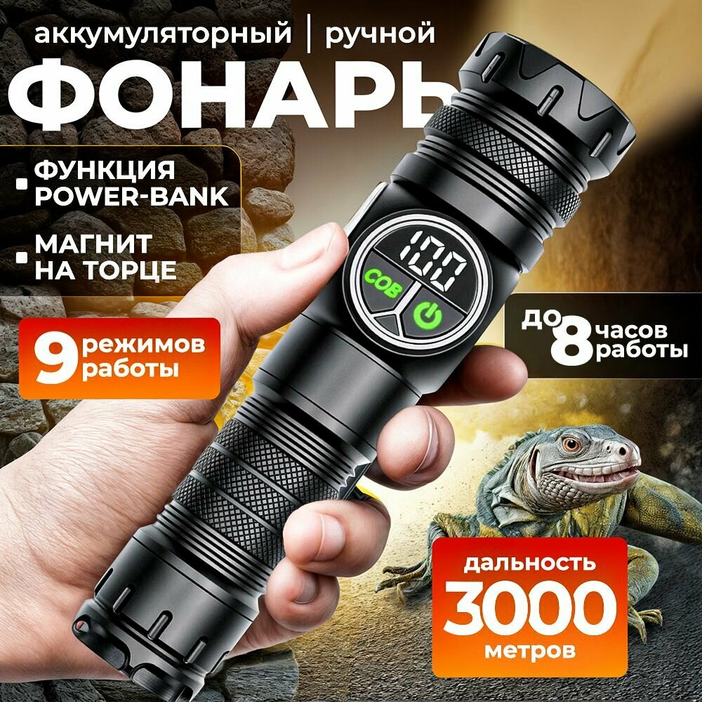 Фонарь ручной, ударопрочный, с фокусировкой, черный, 18650/АА, 8ч работы, 3000м освещение