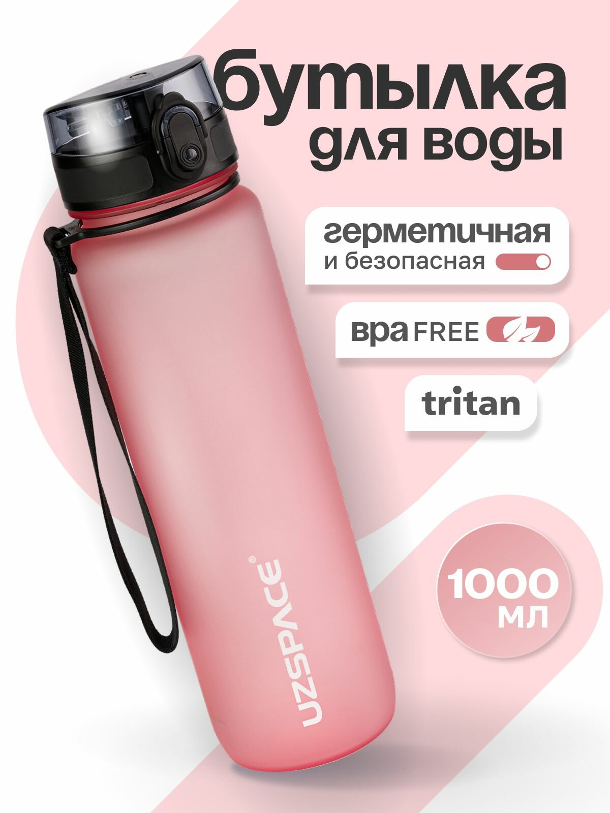 Бутылка для воды спортивная UZSPACE из Тритана, светящийся розовый, 1000 мл, с герметичной крышкой, BPA Free, для спорта и фитнеса, детская в школу