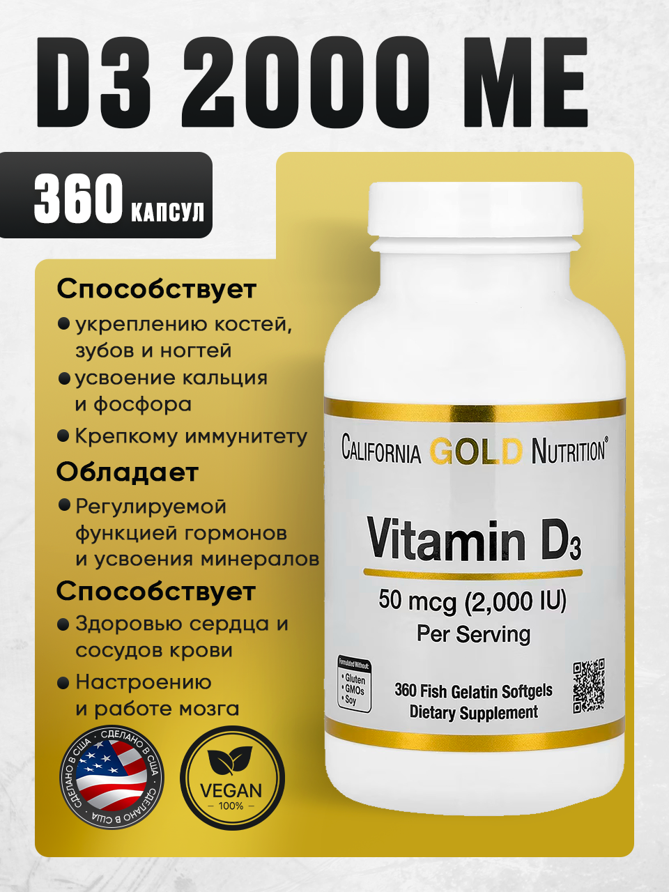 Витамин Д3 2000 МЕ (США, 100% оригинал) California Gold Nutrition Vitamin D3