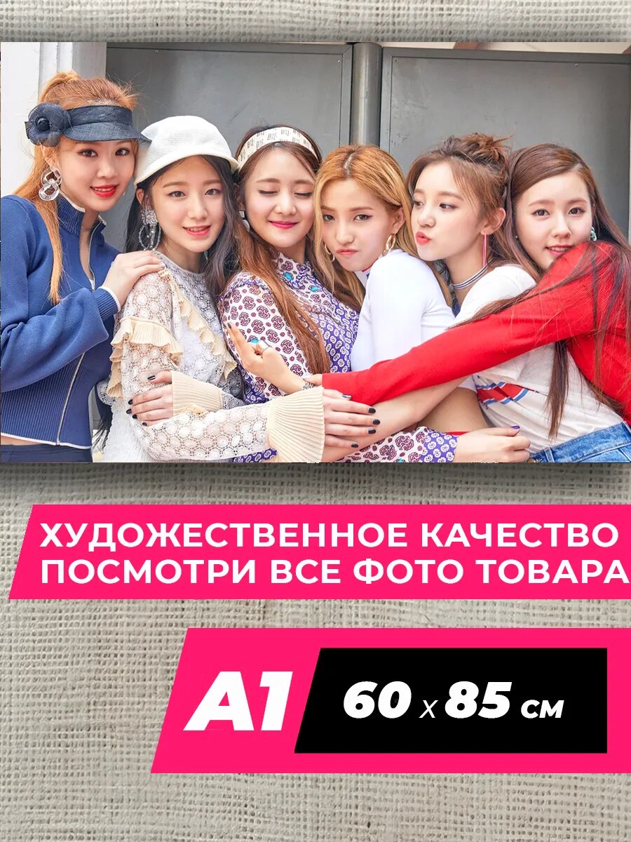 Постер Джи Айдл на стену 27 G Idle A1, матовая фотобумага премиум качества