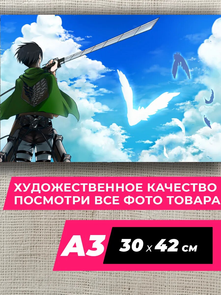 Постер Атака Титанов на стену 72 Attack on Titan A3, матовая фотобумага премиум качества
