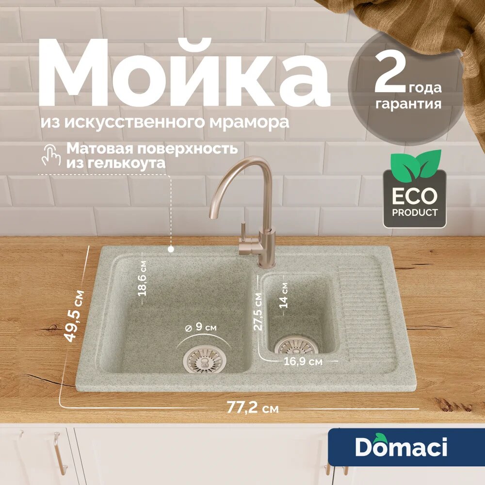 Мойка кухонная Domaci Парма 77-49-210 мраморная, 77x49, прямоугольная, мойка для кухни, с крылом, серая, матовая