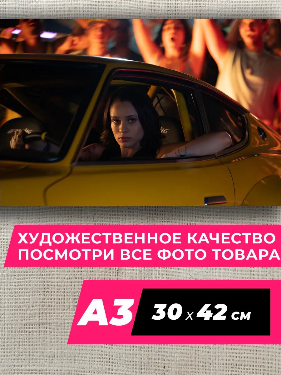 Постер Форсаж на стену 50 Fast and Furious A3, матовая фотобумага премиум качества