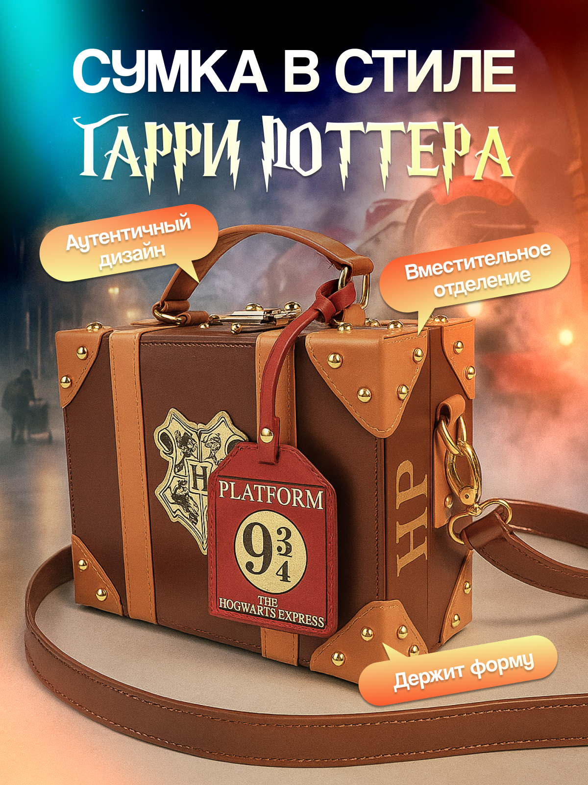 Сумка Tripla кросс-боди, сундучок Хогвартс, Гарри Поттер, бокс