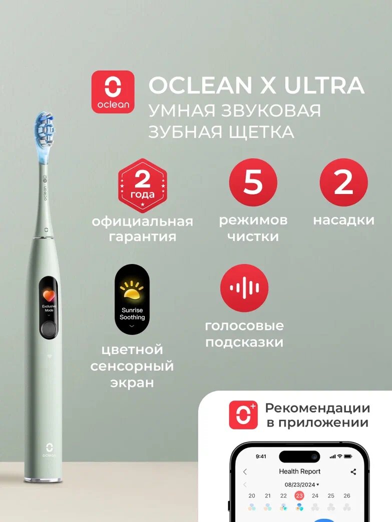 Электрическая зубная щетка Oclean X Ultra, мятно-зеленая, сенсорное управление