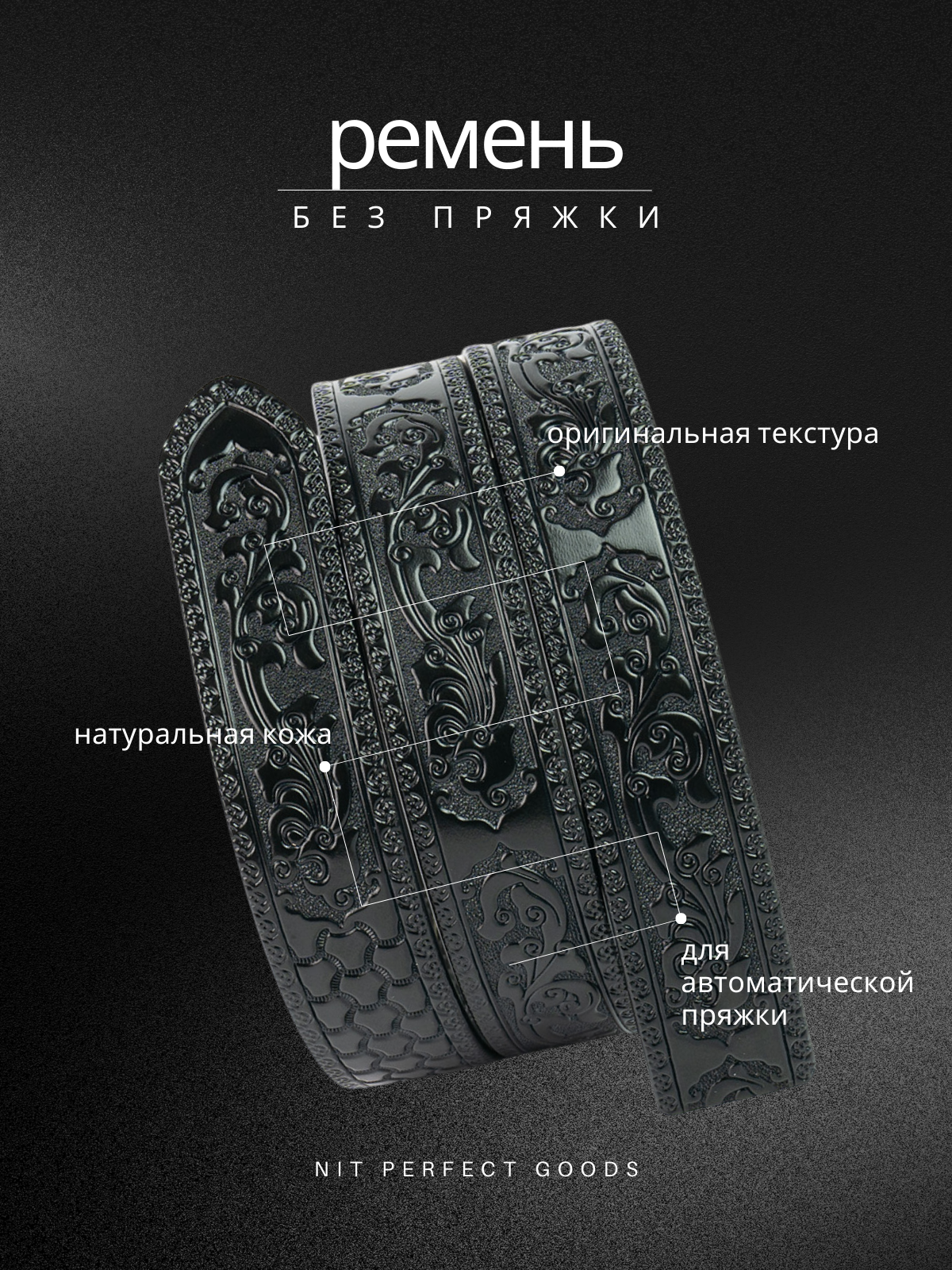 Ремень для мужчин