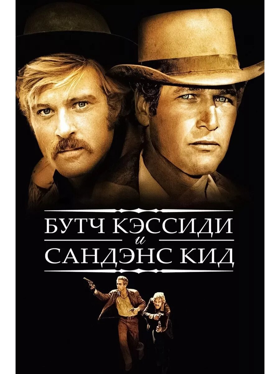 Буч Кэссиди и Сандэнс Кид (1969)( DVD-R)