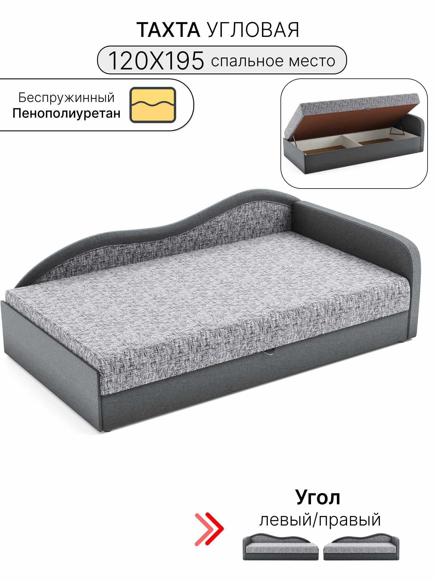 Кровать-тахта угловая 120х195 см, с ящиком для белья, ППУ, обивка флок серый