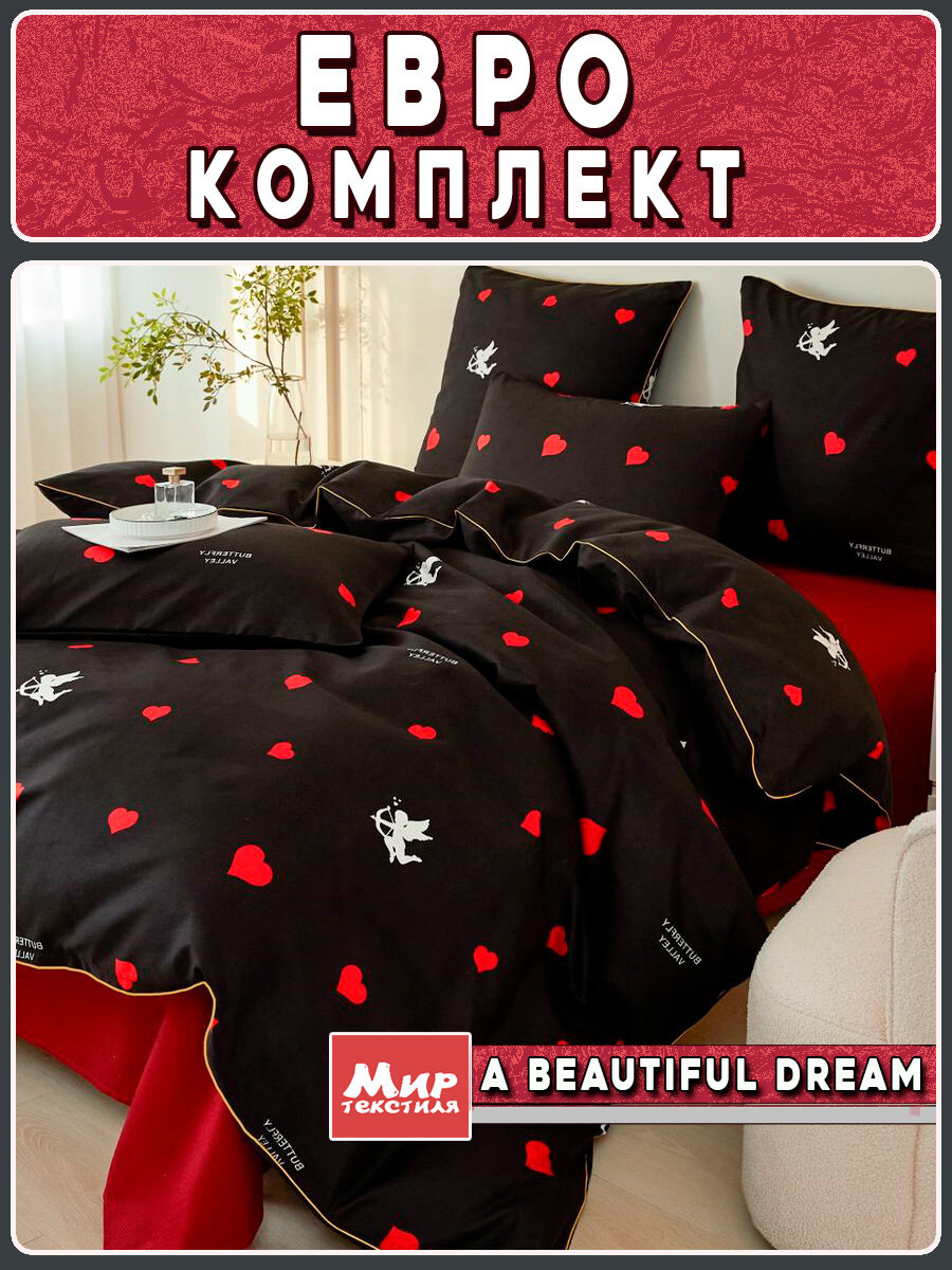 Постельное белье Евро (4 наволочки) черный; красный