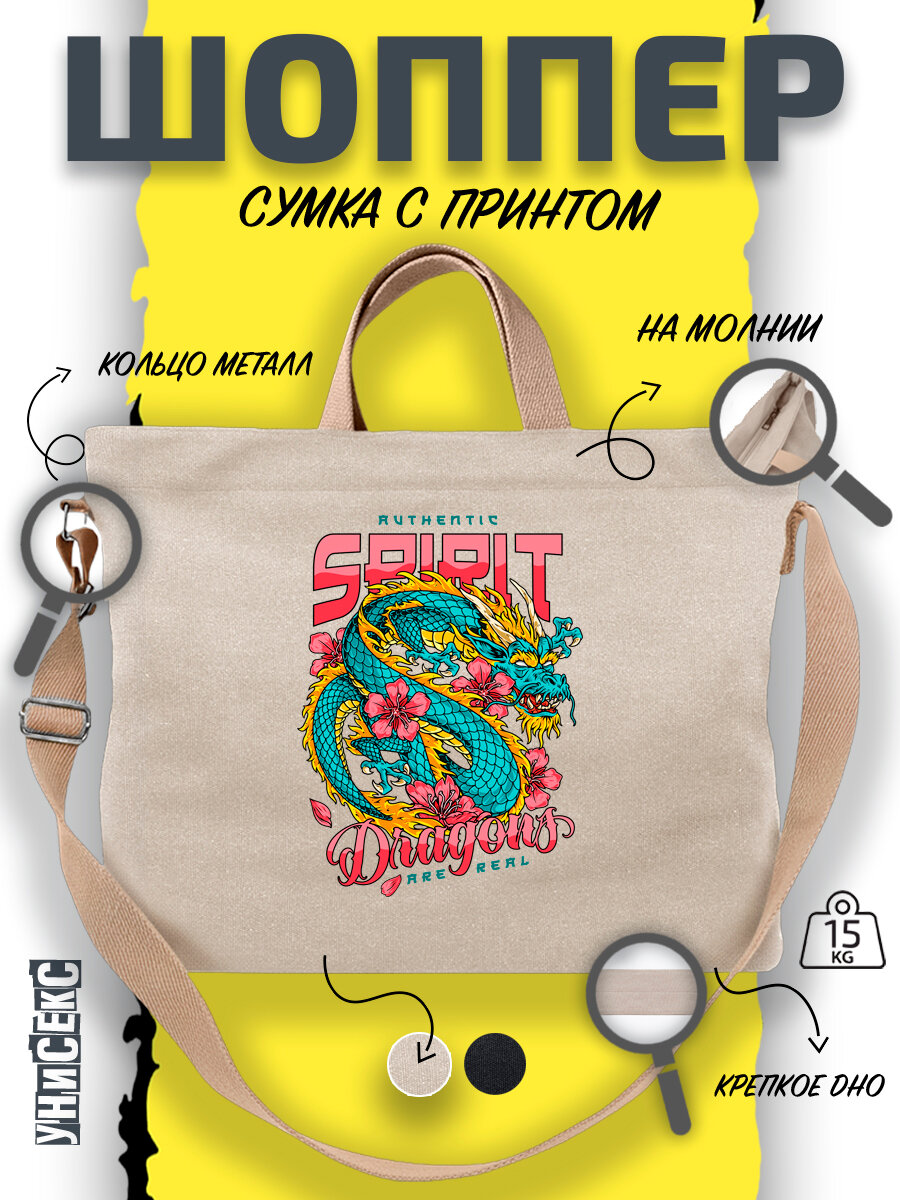 Сумка  шоппер y2k через плечо с драконом authentic spirit