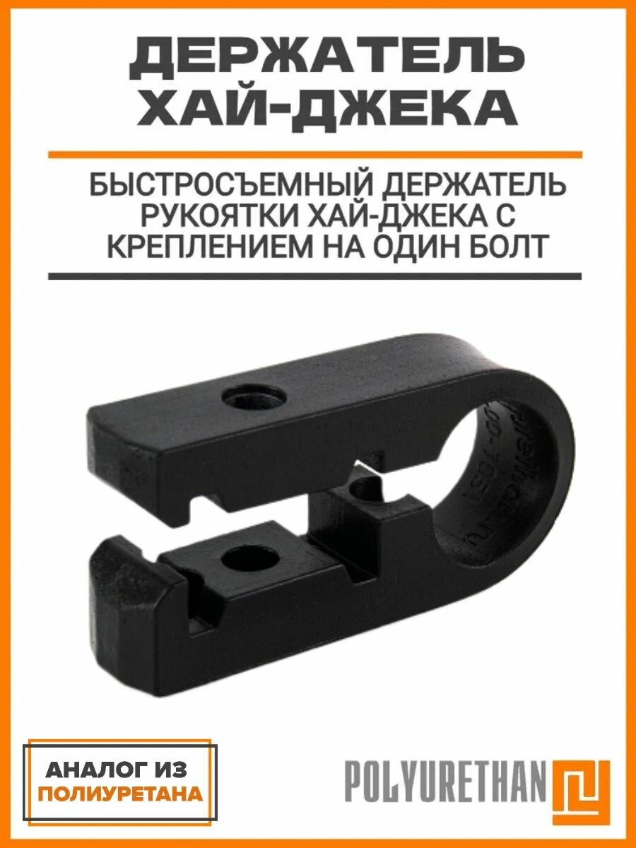 Держатель Хайджека, крепление для домкрата на багажник