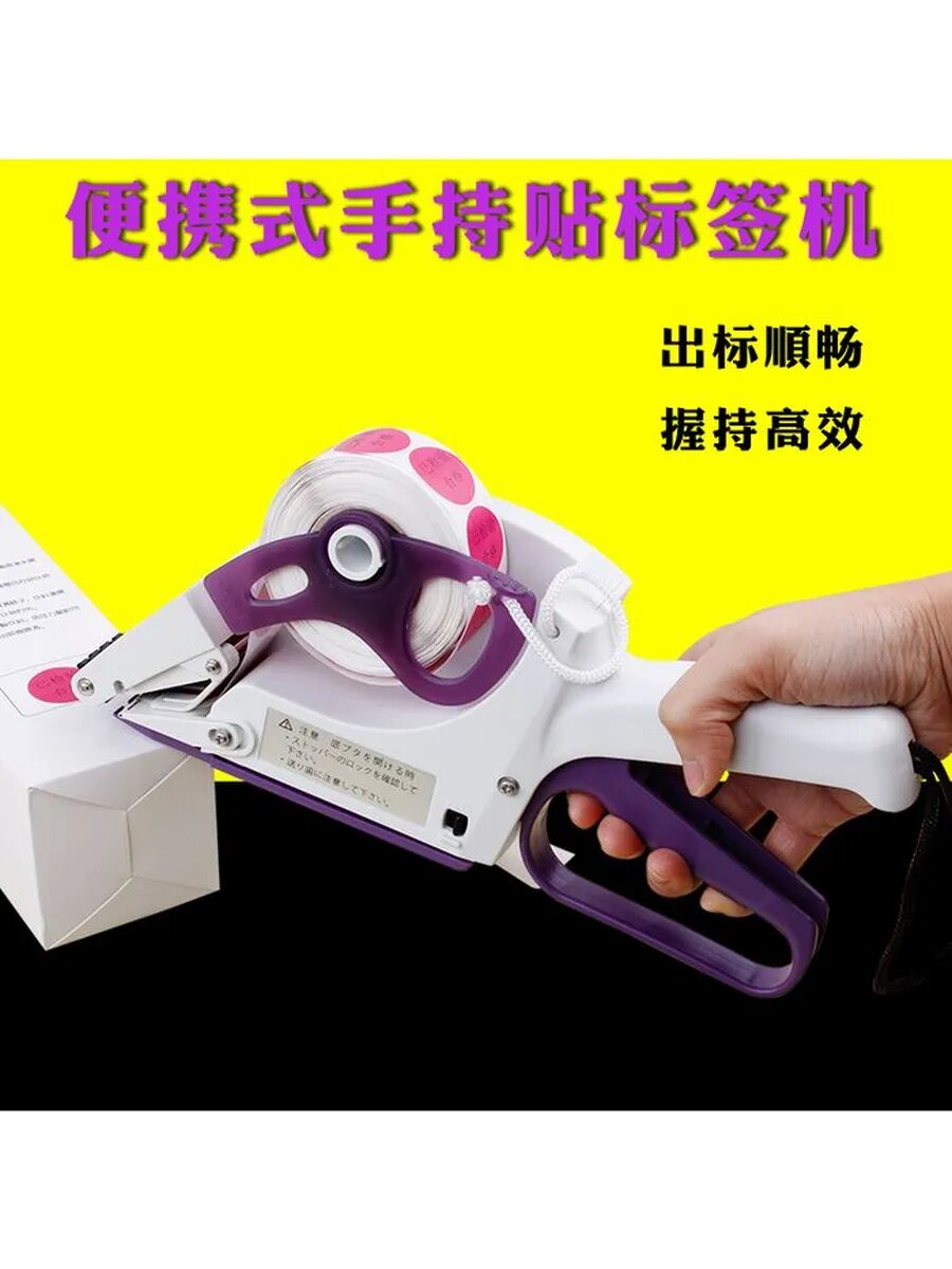 Этикетировщик ручной-малый, ширина этикетки 2-4см