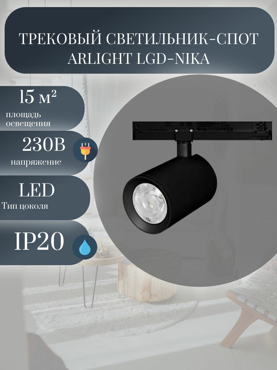 Трековый светильник-спот Arlight LGD-NIKA-4TR-R100-30W Day4000 031172, черный