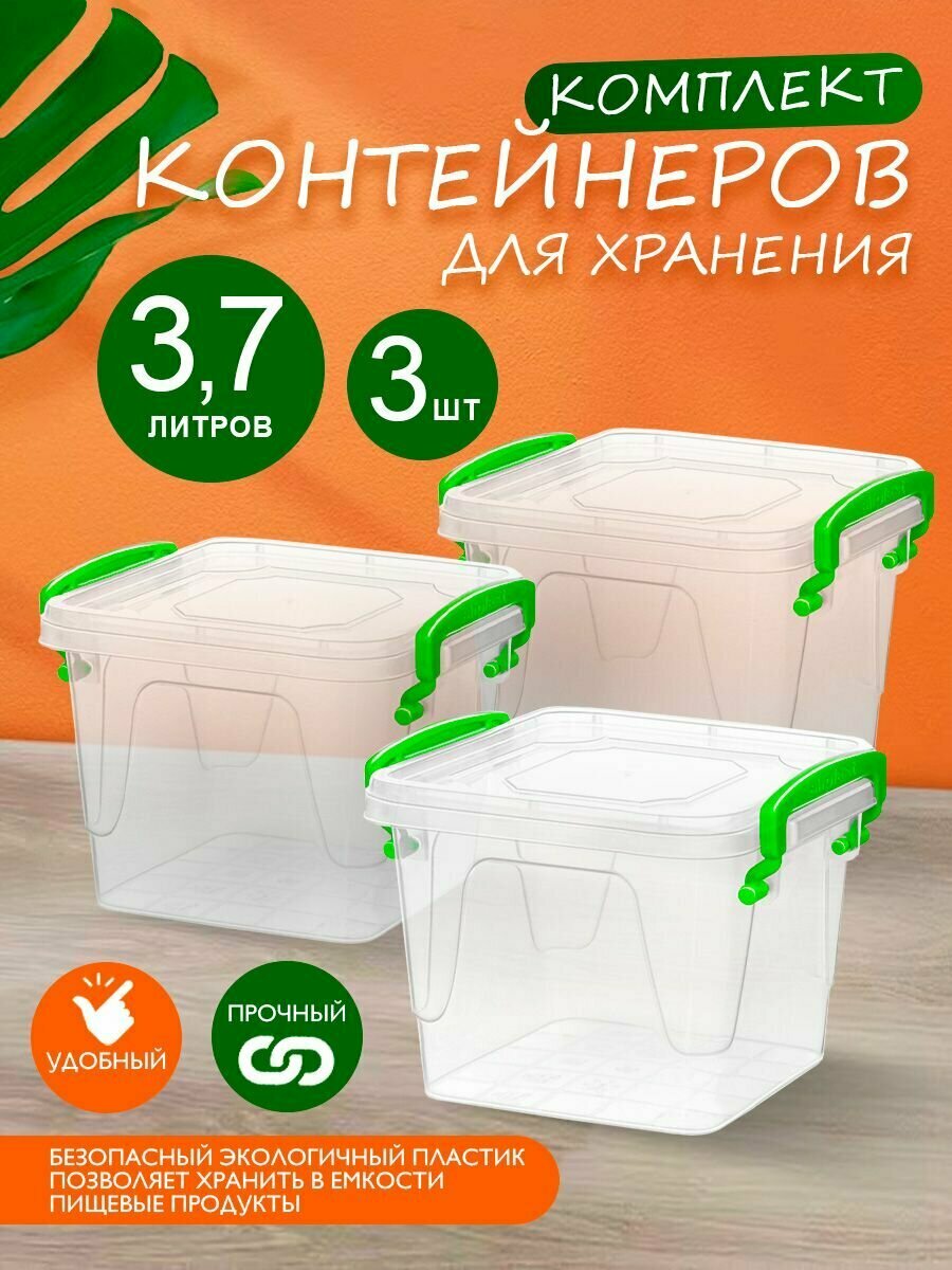 Контейнер elfplast "Fresh Box" для хранения пластиковый 3,7 л 3 шт, (прозрачный) 404