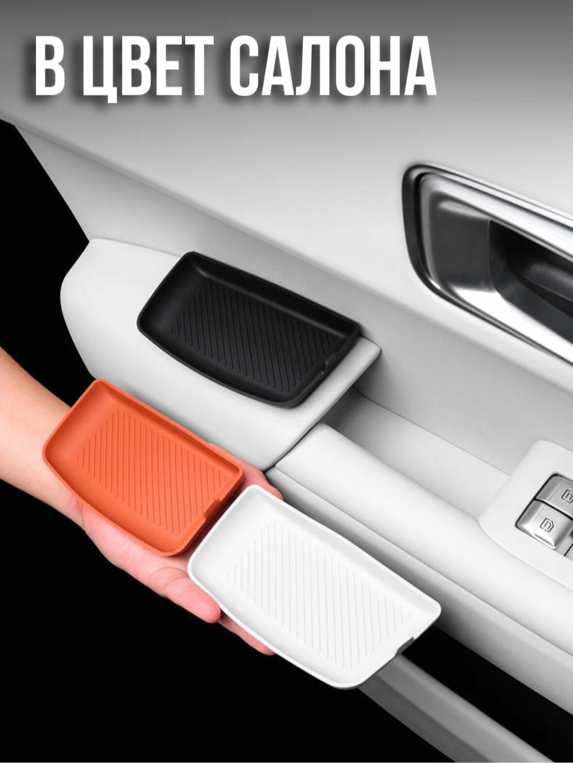 Накладка на внутреннюю дверную ручку Лисян / Коврики в дверь Lixiang L7 / L8 / L9 /