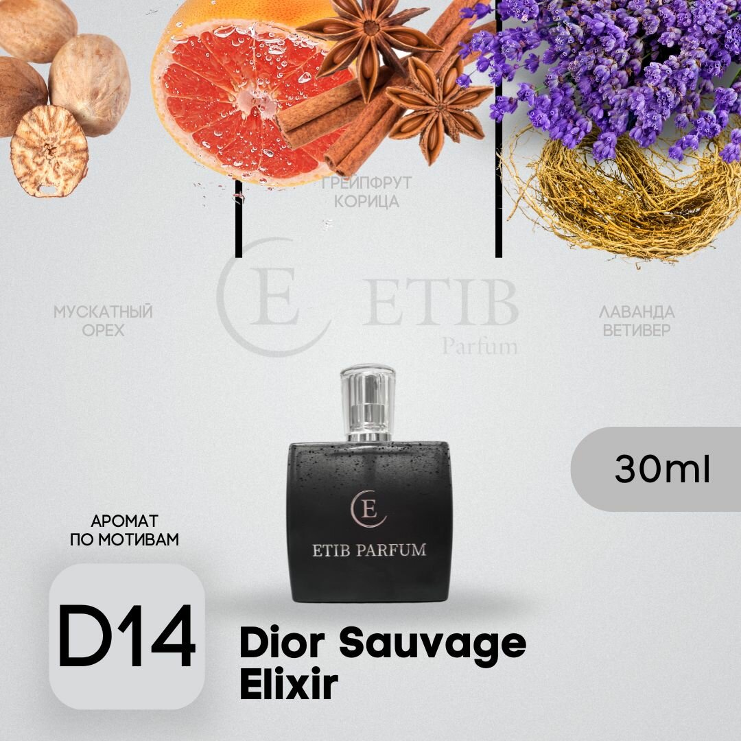 Духи ETIB Parfum D14 30мл