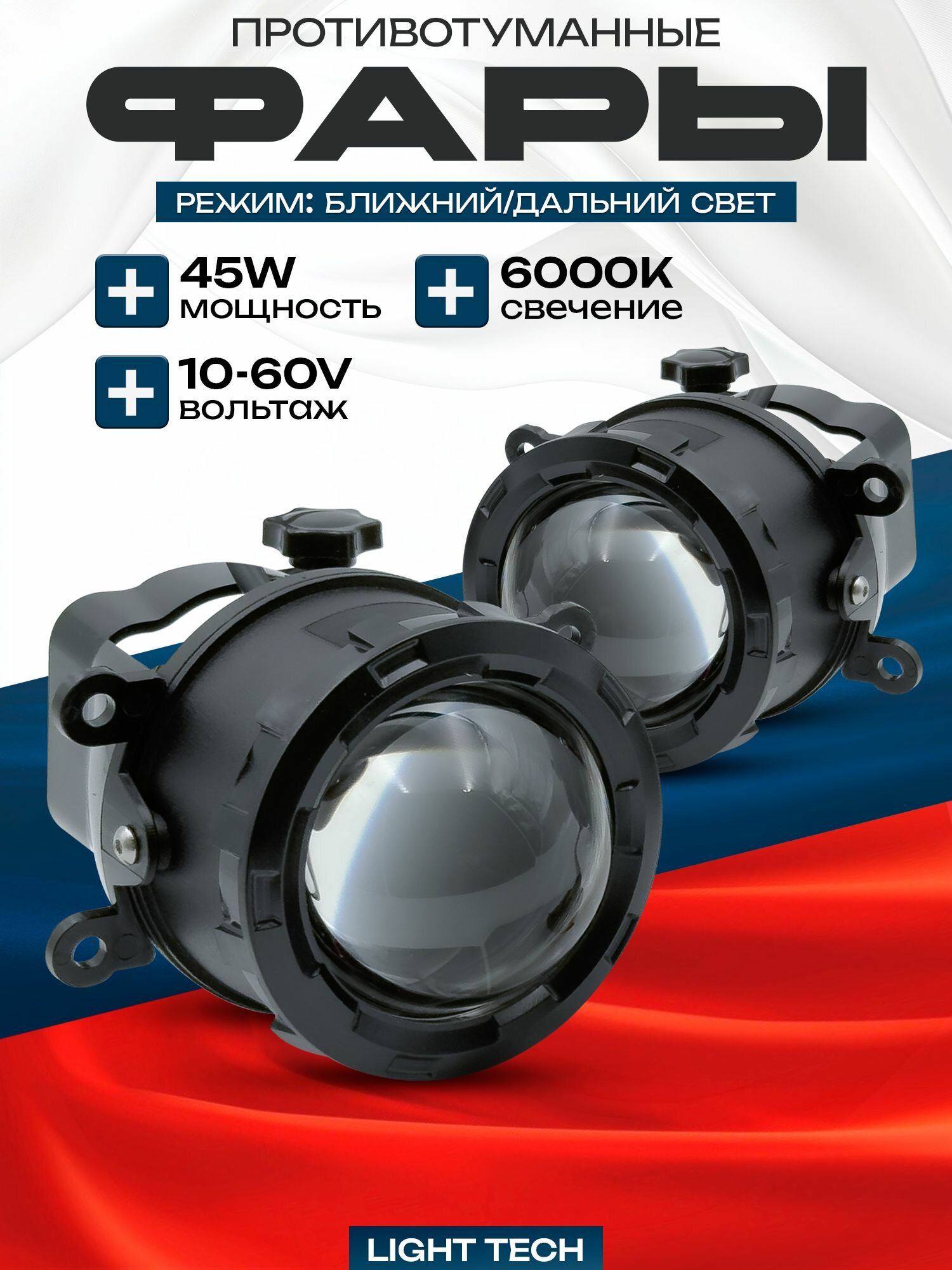 Светодиодные линзы в птф Bi-LED ближний+дальний на Renault, Mitsubishi, Nissan, Peugeot/ лед противотуманки птф на Рено, Митсубиси, Ниссан, Пежо