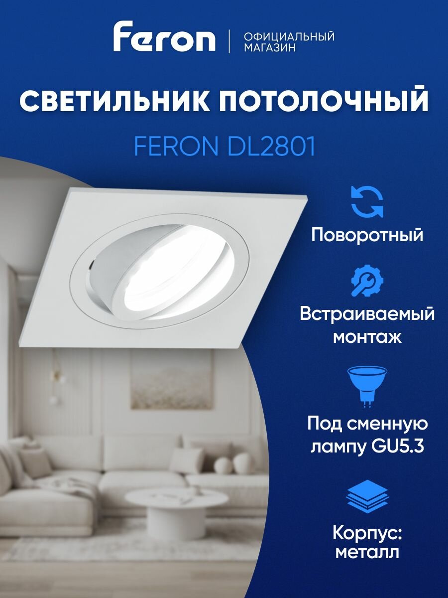 Светильник потолочный встраиваемый GU5.3 / белый Feron DL2801 40525