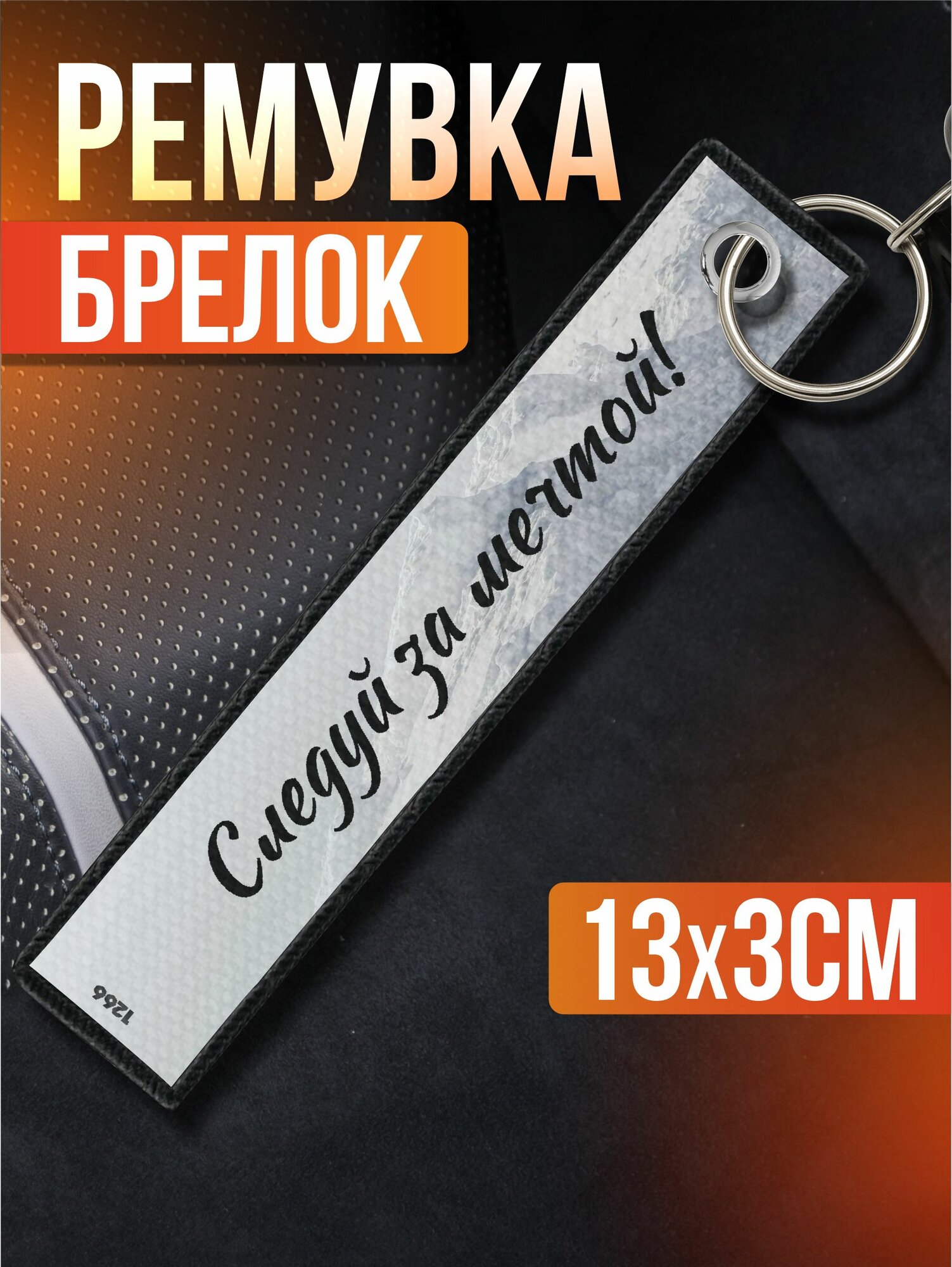 Бирка для ключей