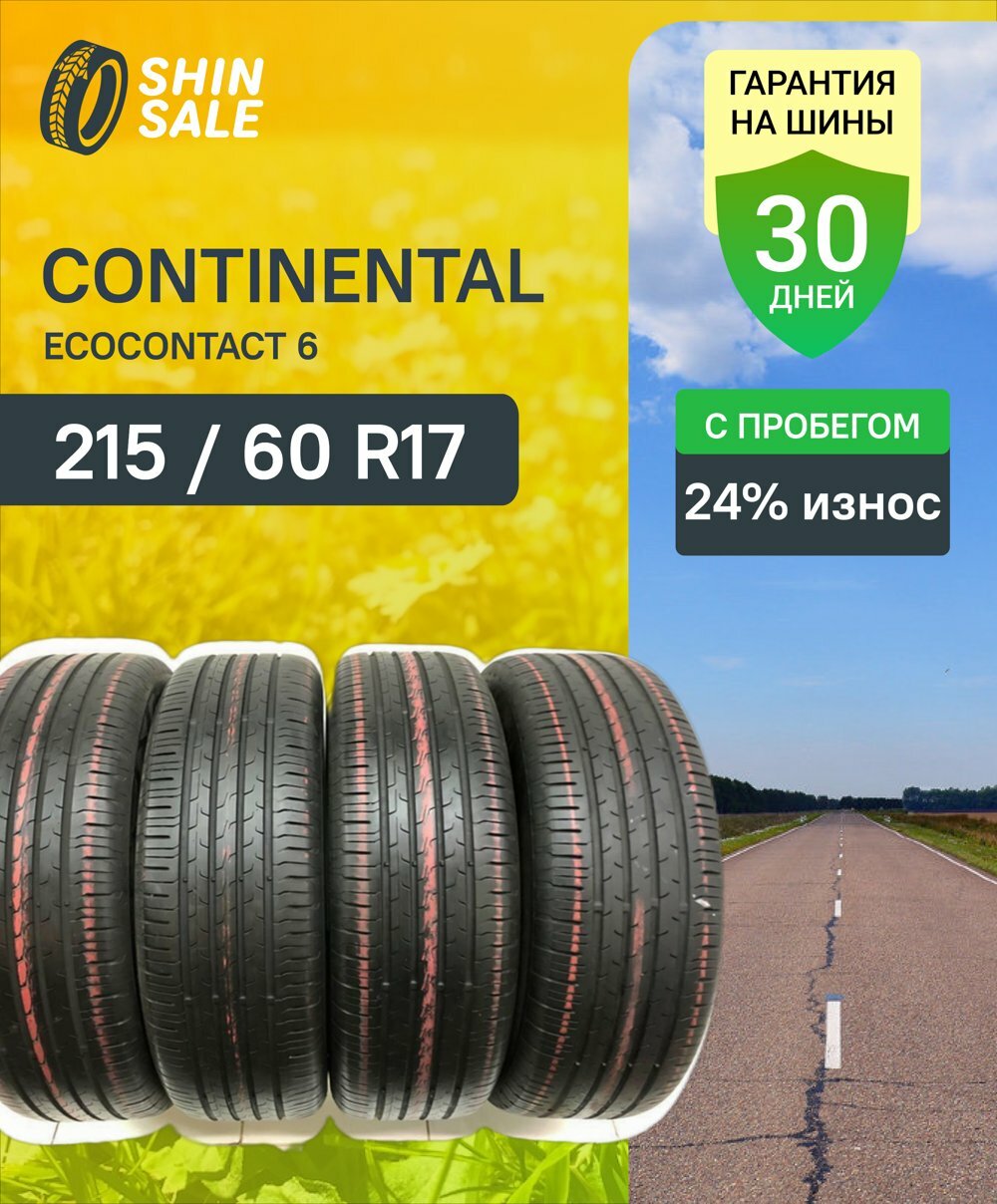 Летние БУ шины Continental Ecocontact 6 215/60 R17 19.0% износ T0149697