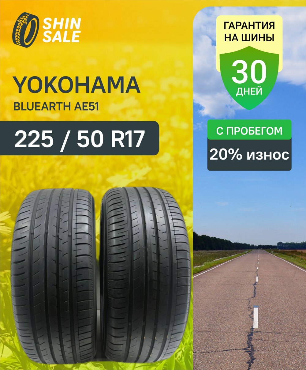 Летние БУ шины Yokohama BluEarth AE51 225/50 R17 15.0% износ T0153585