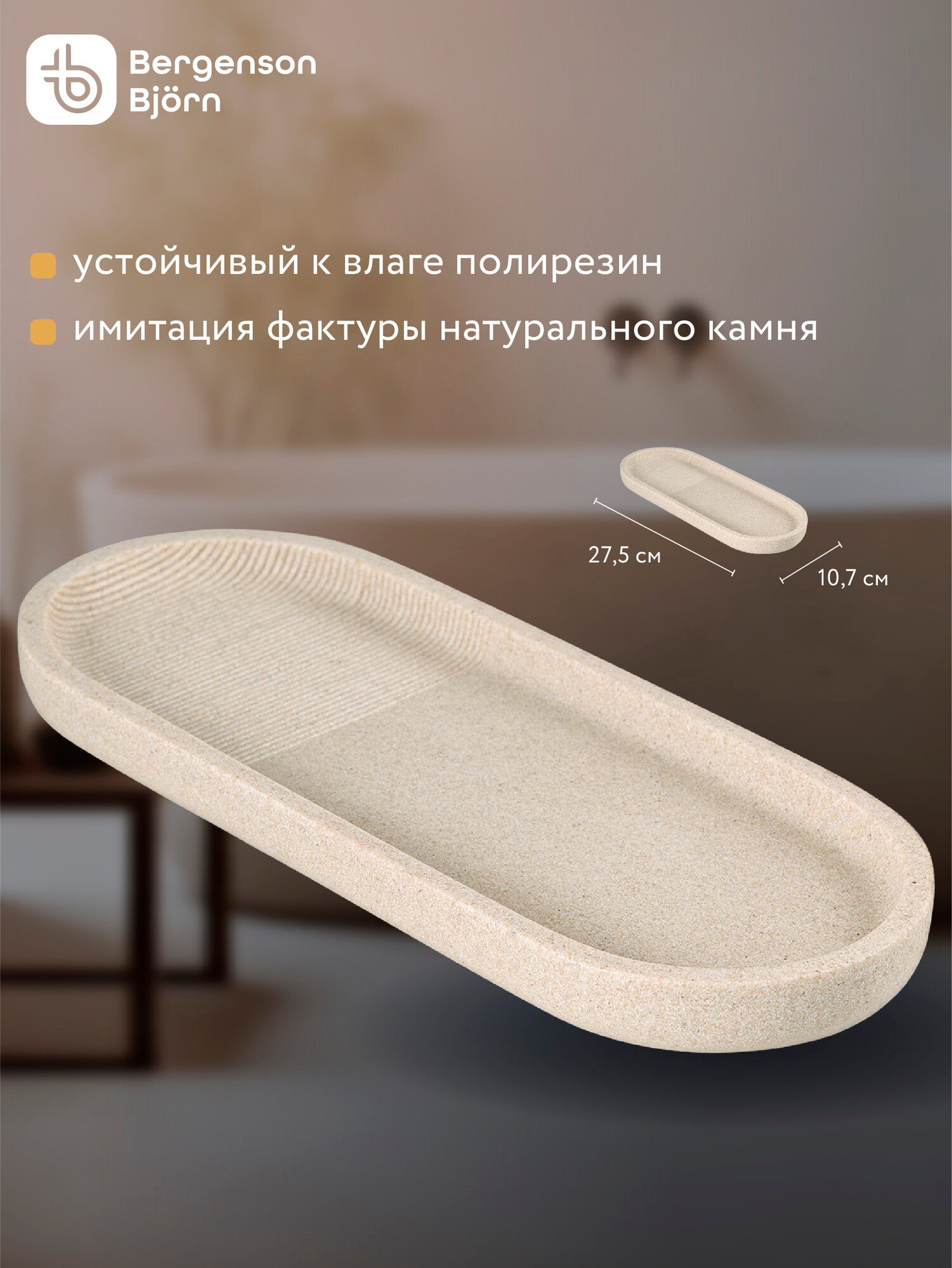 Подставка для ванных принадлежностей Loup, бежевая, Bergenson Bjorn Bath, BB000061