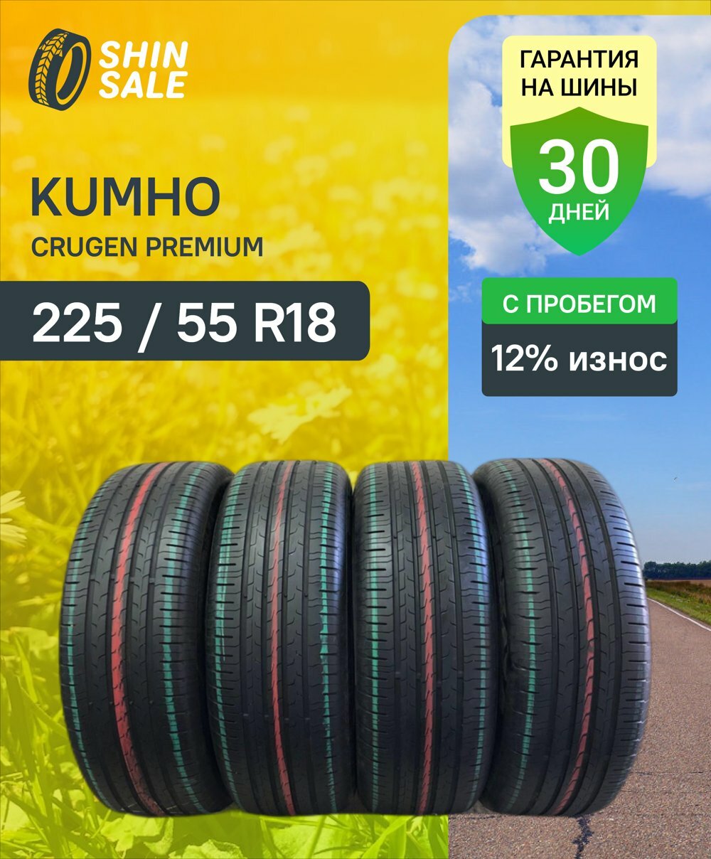 Летние БУ шины Kumho Crugen Premium 225/55 R18 12.0% износ VIRT0010420