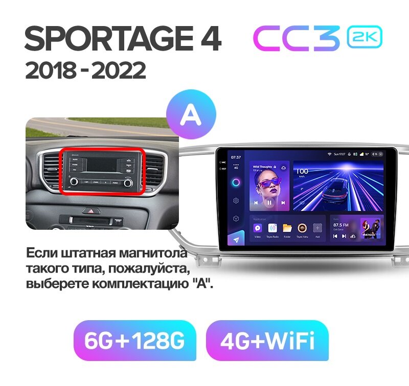 Магнитола TEYES KIA SPORTAGE 4 2018+г. CC3 2K 6/128ГБ Android 10, 8-ядерный процессор QLED экран