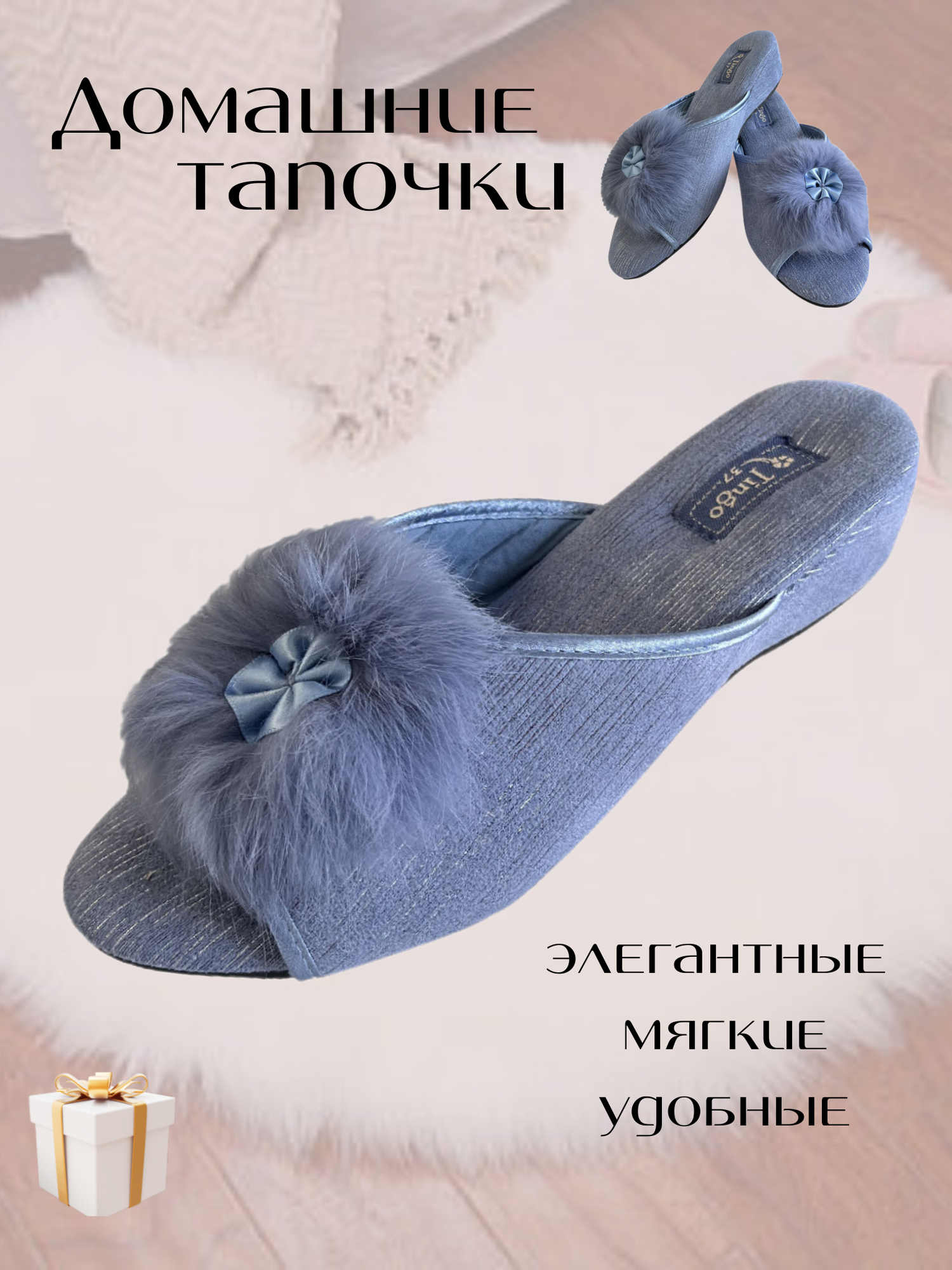 Тапочки тапочки