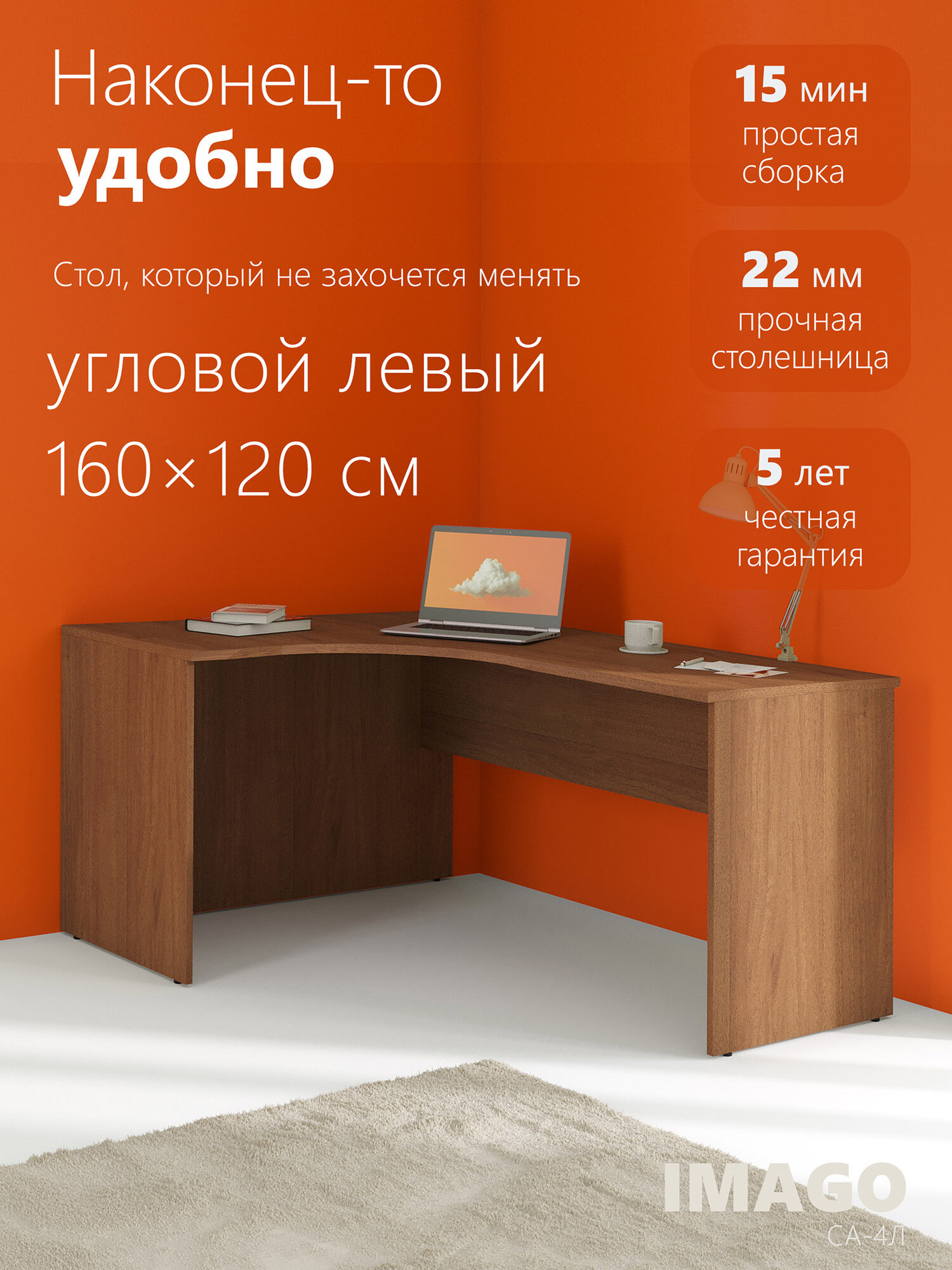 Угловой компьютерный стол SKYLAND IMAGO СА-4 левый, орех, 160х120(60)х75.5 см