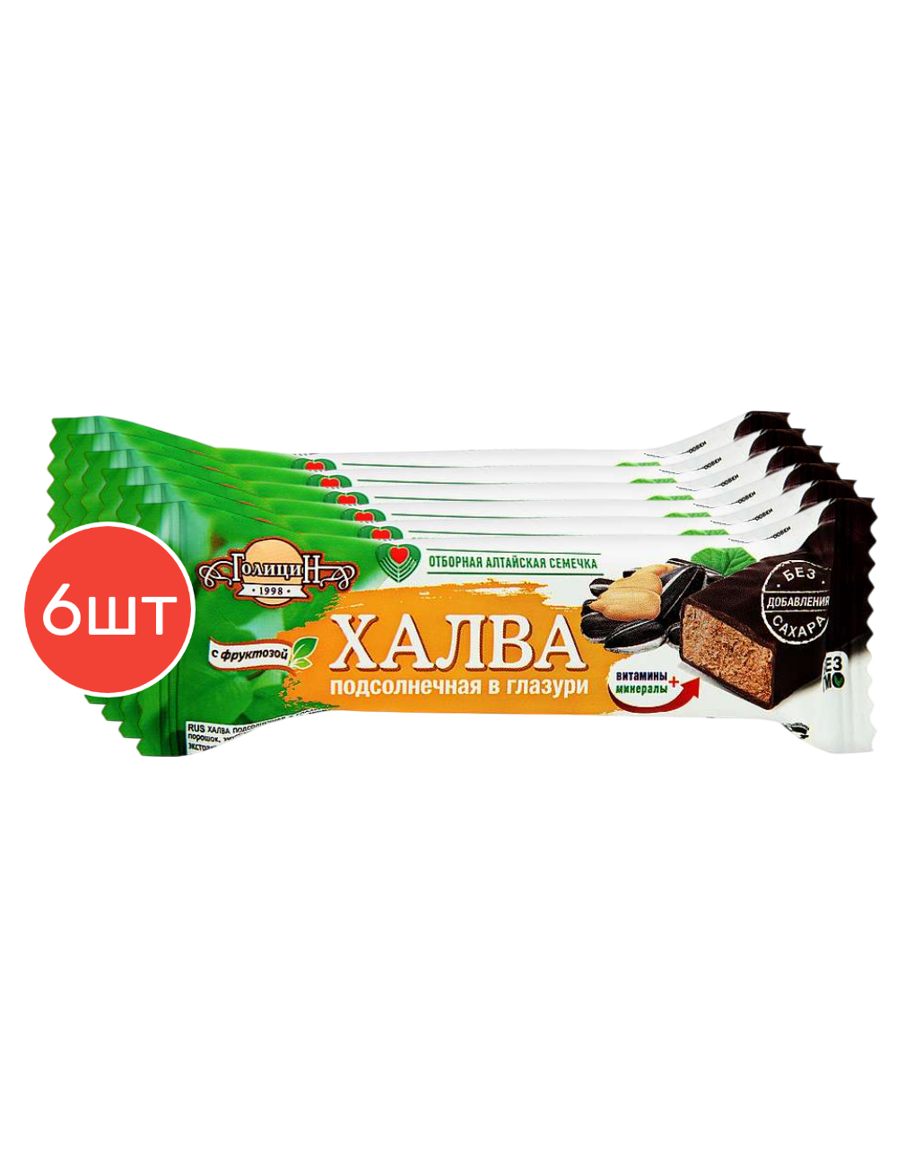 Халва Голицин, подсолнечная, с фруктозой, в глазури, 68г 6шт