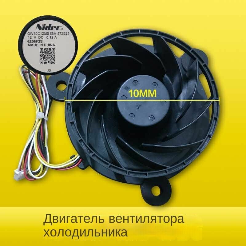 Подходит для GW12E12MS1AZ-52Z32 Haier Холодильник Морозильник Вентилятор GW10C12MS1BA-57Z32 Тип: 12V0.12A-.
